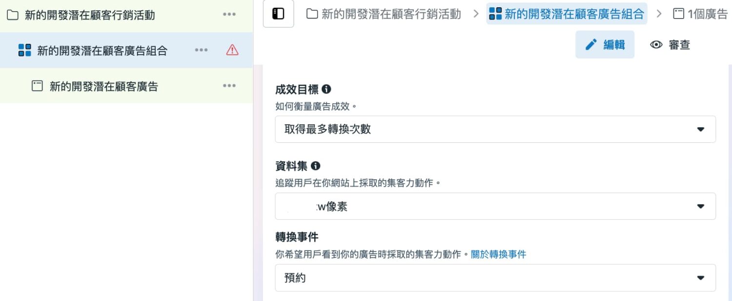 如何設定Meta的轉換事件 - YangTai 漾泰行銷 你的自動化行銷夥伴