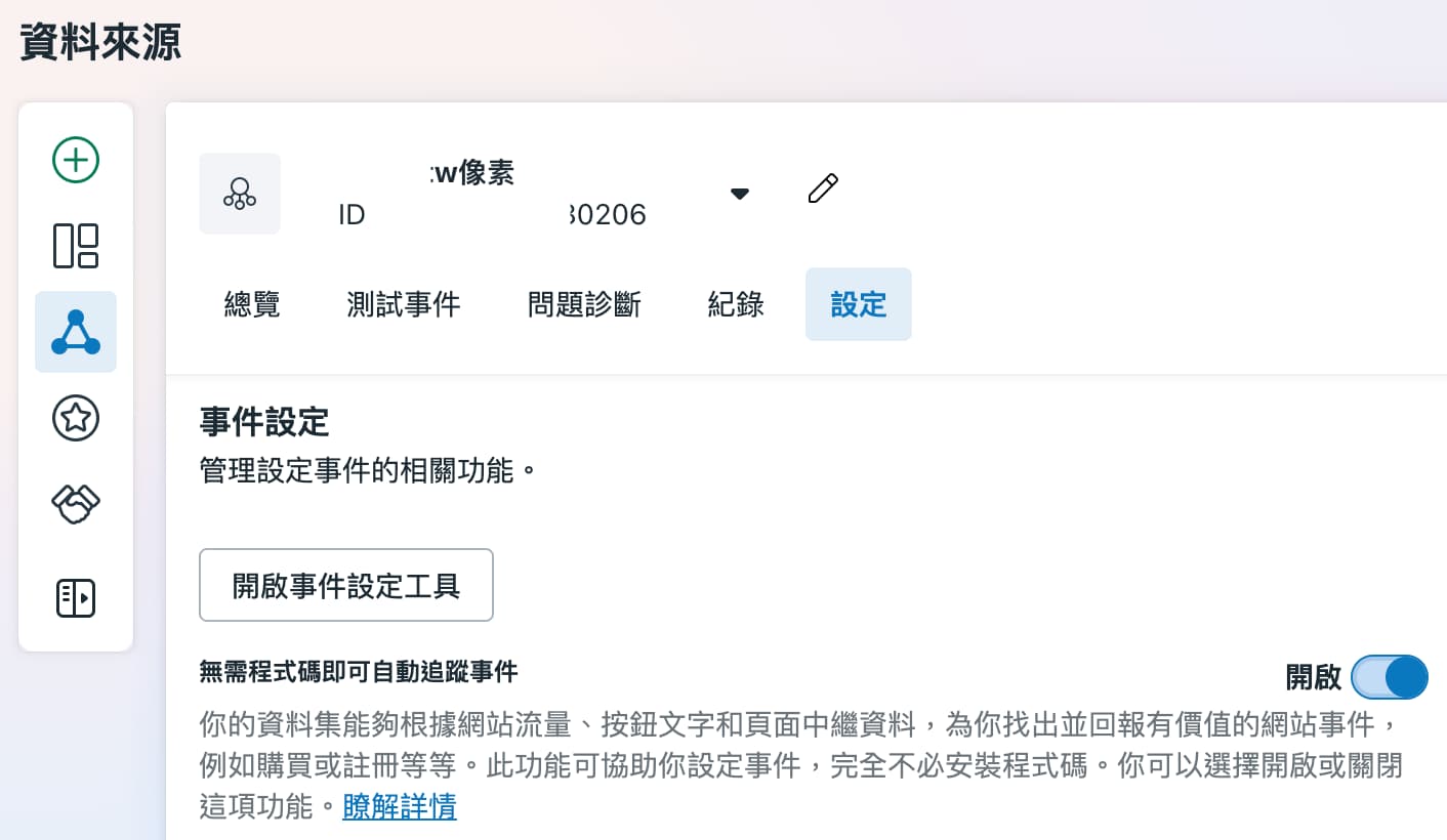 如何設定Meta的轉換事件 - YangTai 漾泰行銷 你的自動化行銷夥伴